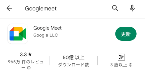 【ワールドコーポレーション】Google Meetの使い方